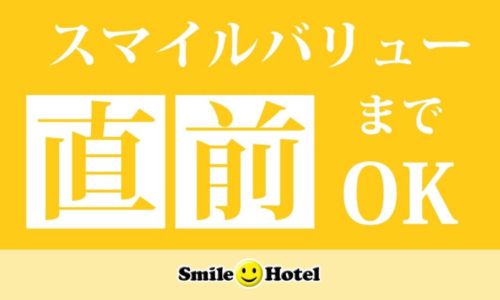 Smile Hotel Tokushima - Vacation Stay 61127v - Tokushima