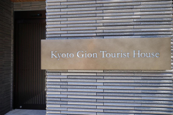 Kyoto-gion Tourist House - Gion