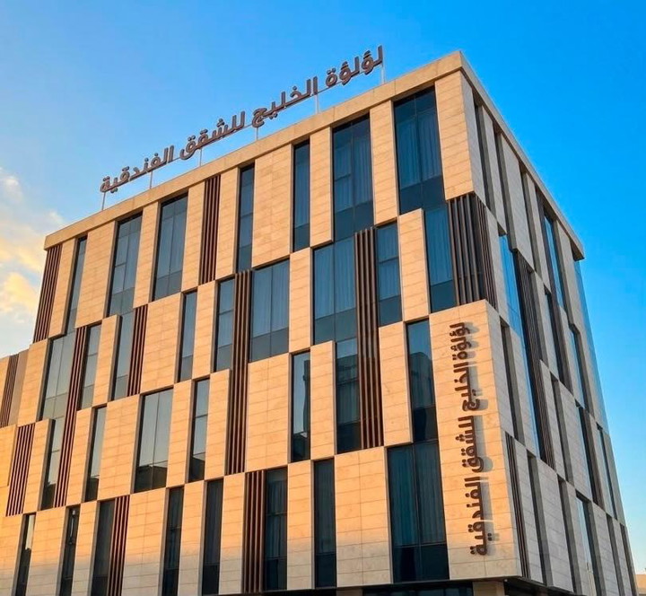 لؤلؤة الخليج للشقق الفندقيه - Gulf Pearl Hotel Apartments - Baghdad