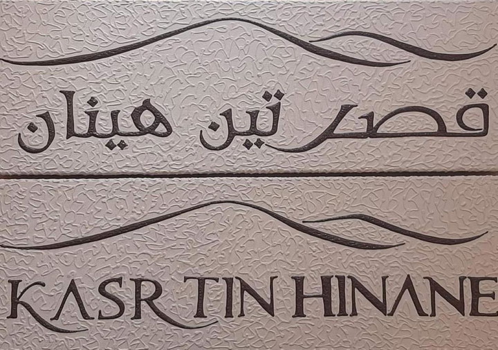Kasr Tin Hinane - Maroc