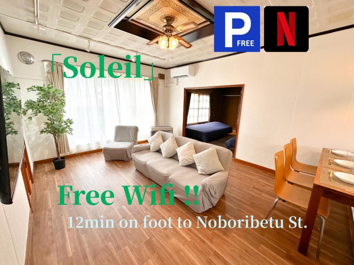 Soleil ソレイユ 一棟貸切 - Noboribetsu