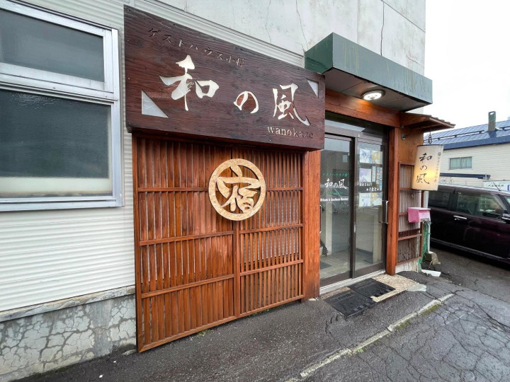 Guesthouse Otaru Wanokaze Women's Domitory / Vacation Stay 32191 - Otaru