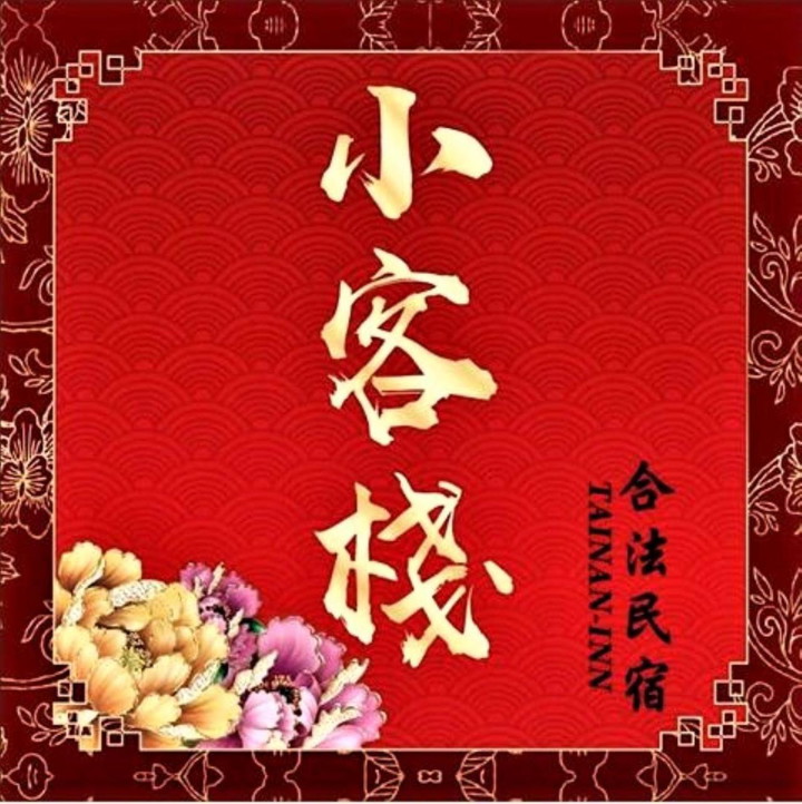Tainan-inn - Tainan City