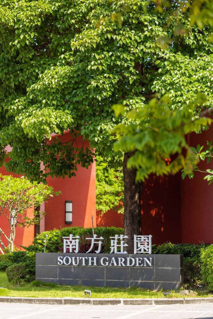 South Garden Hotels And Resorts - Taoyuan City