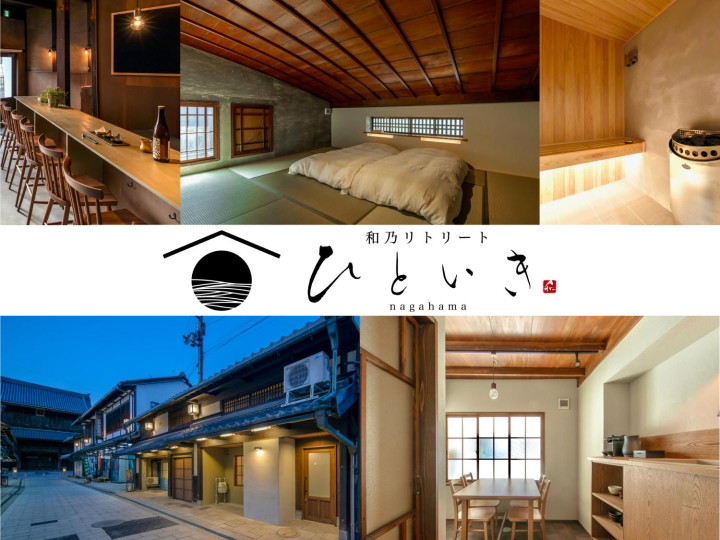 長浜城下 町屋ホテル 和乃リトリートひといき - 마이바라시