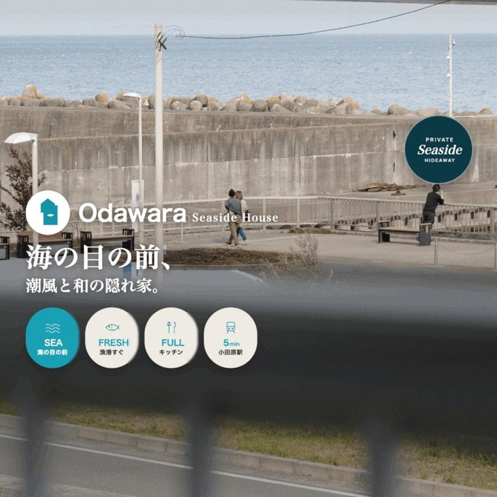 小田原シーサイドハウス - Odawara