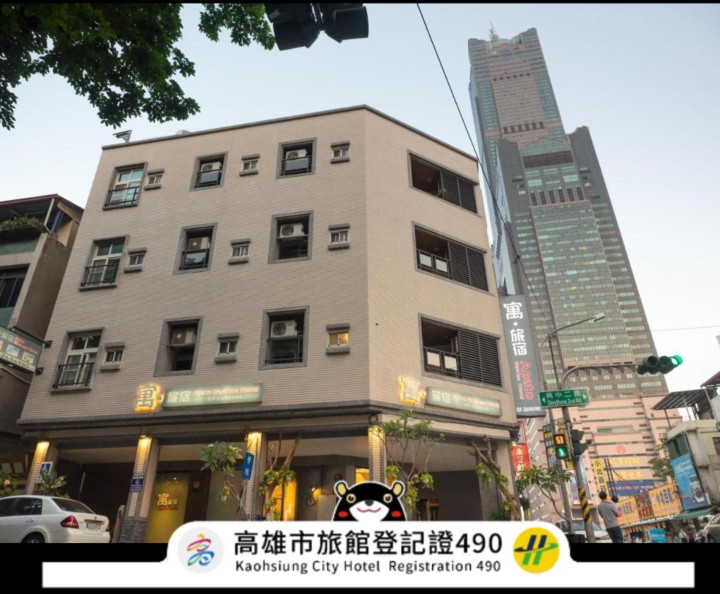 寓旅宿 Apato Cityhome - Zuoying District