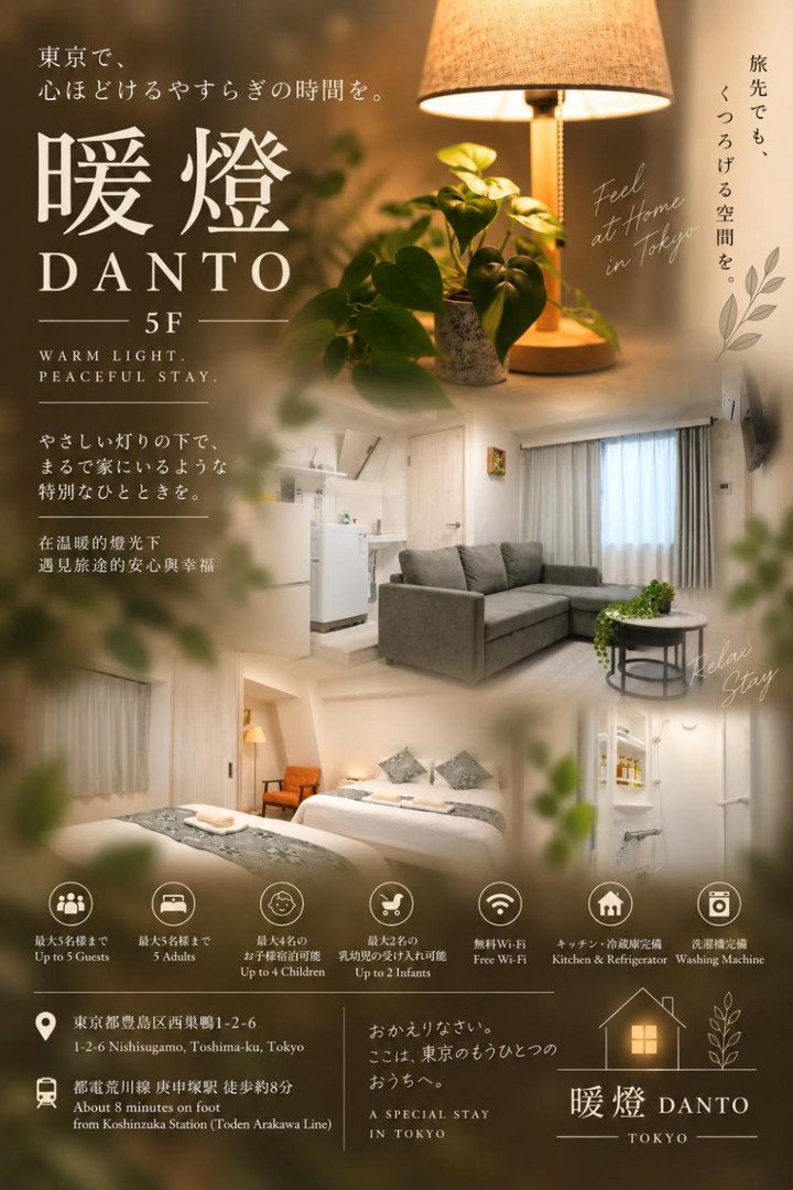 暖燈 Danto Inn 5f - Shinjuku City