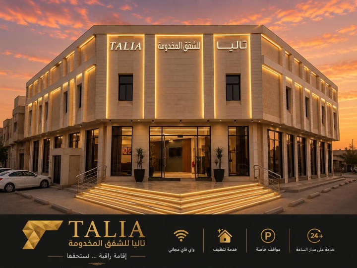 تاليا للوحدات السكنية المفروشة - Riyadh