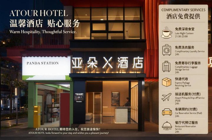 成都太古里春熙路地铁站亚朵X酒店 Atour X Hotel - Chengdu