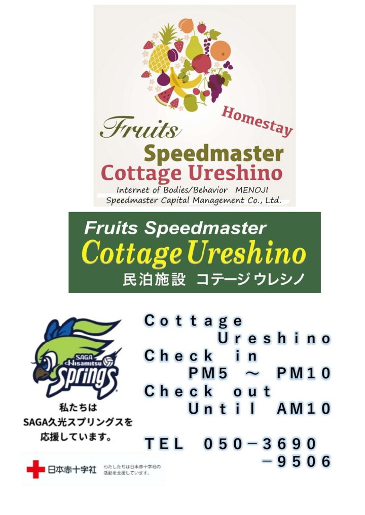 Cottage Ureshino - Saga