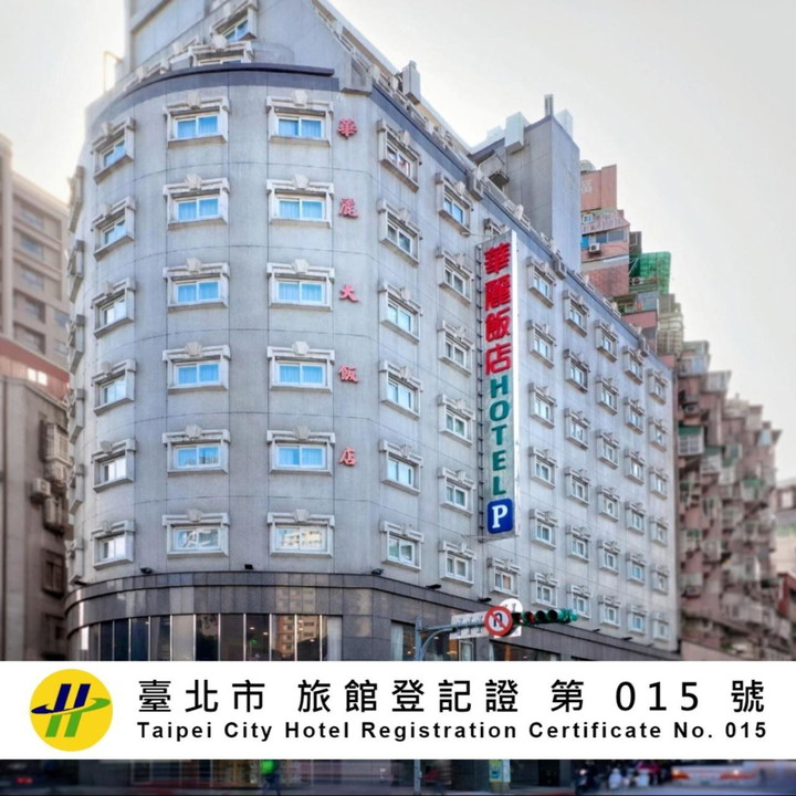 華麗大飯店Ferrary Hotel - Xindian District