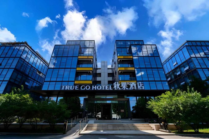 秋果酒店北京首都国际机场南法信地铁站店 - Pékin