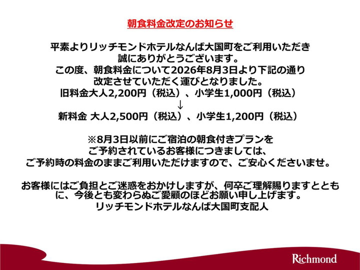 Richmond Hotel Namba Daikokucho - Osaka