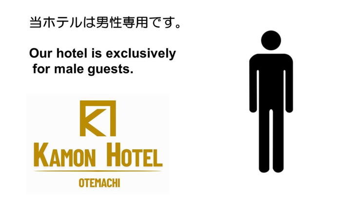 Otemachi Kamon Hotel - 池袋
