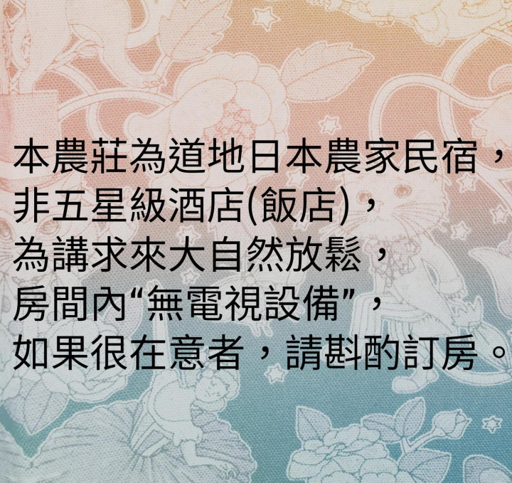 三義好珈農莊-農家民宿 - 三義鄉