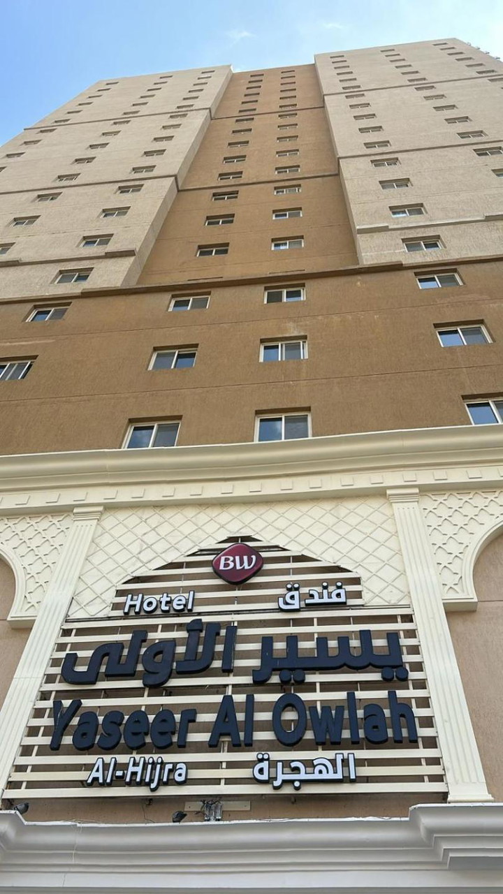 فندق يسير الاولي Yaseer Aloula Hotel - Mekka