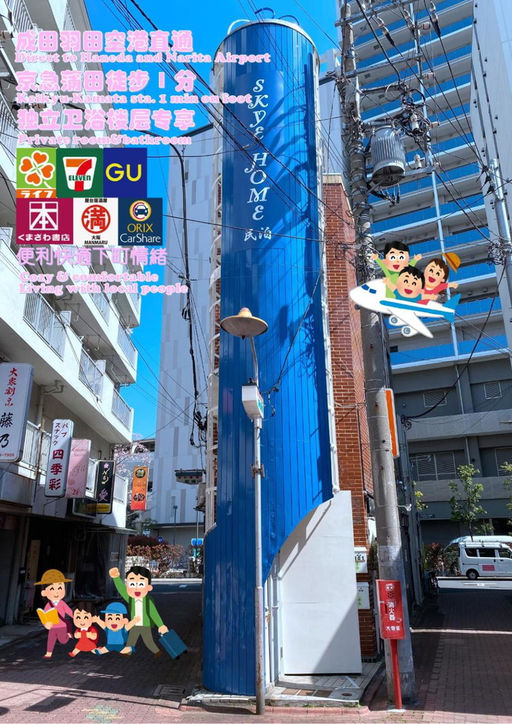 Skye Home - Tokyo