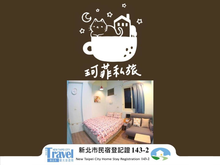 九份 珂菲私旅 自助入住民宿 Jiufen Cafesleep Homestay Self-check-in - Taiwan