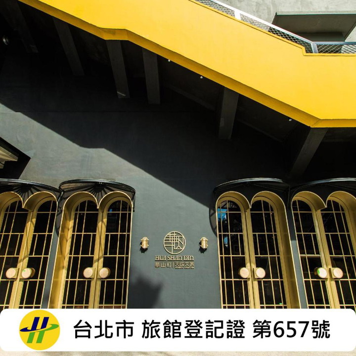 Hua Shan Din By Cosmos Creation - Huashan Creative Park - Banqiao District