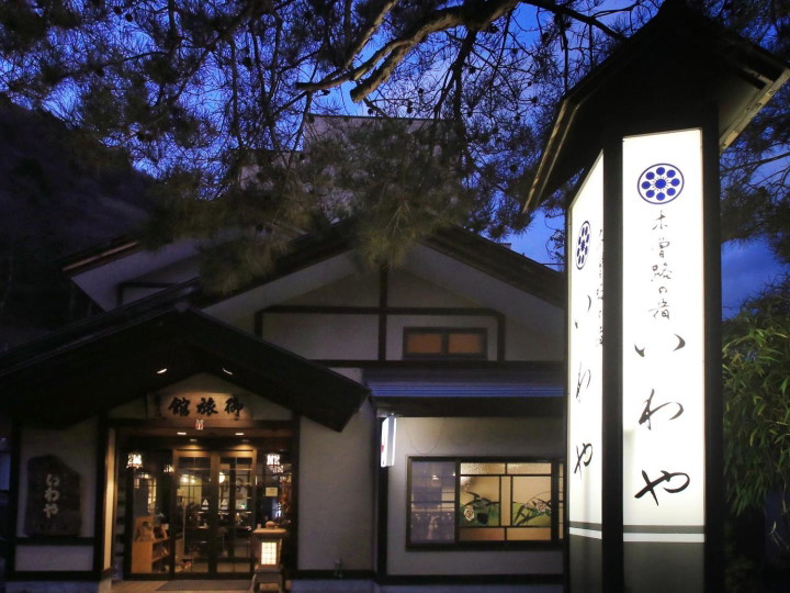 Kisoji No Yado Iwaya - Nagano