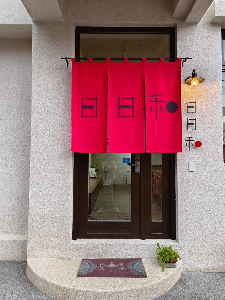 日日和 - Tainan City