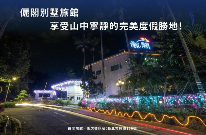 Regale Motel - Taiwan