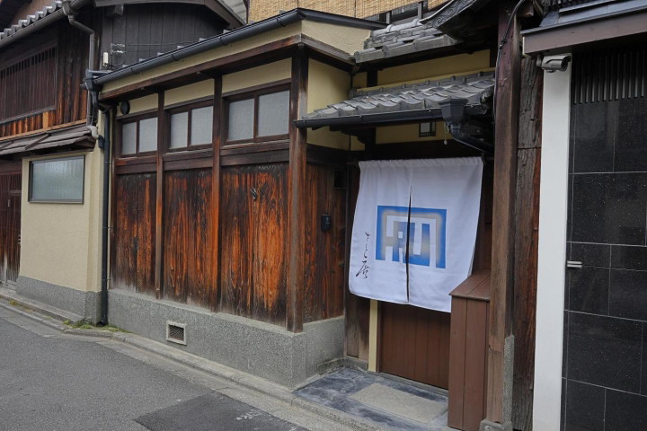 京一軒町家 さと居 糸遊 Itoyufu - Gion