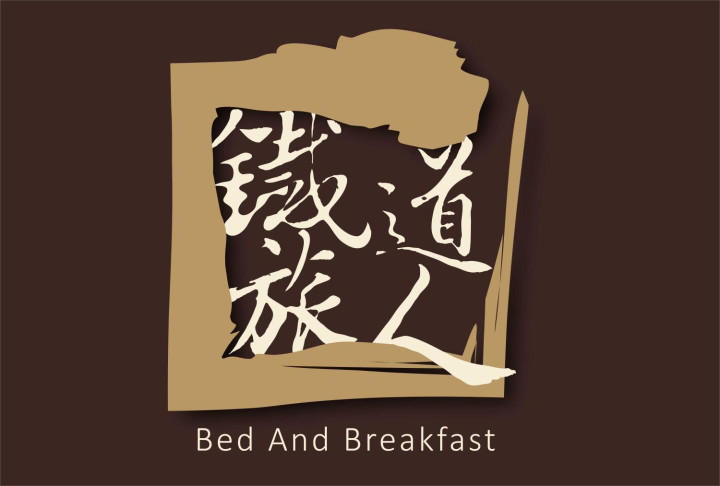Railway Traveler B&b - Kaohsiung City