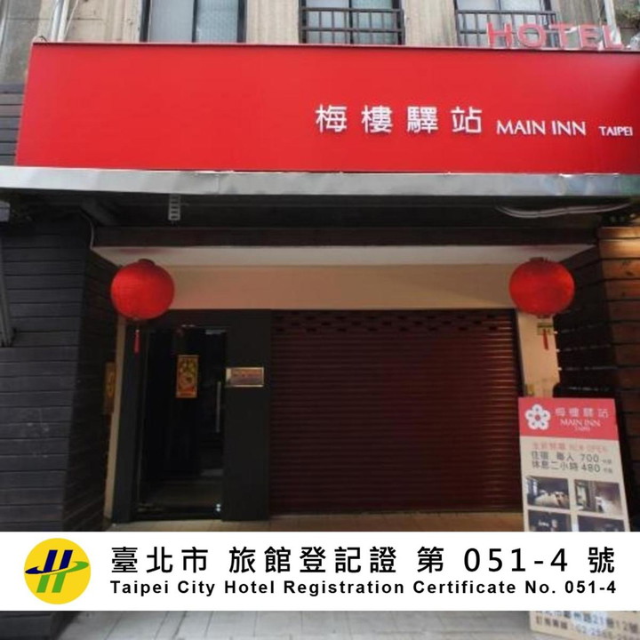 Main Inn Taipei - 대만