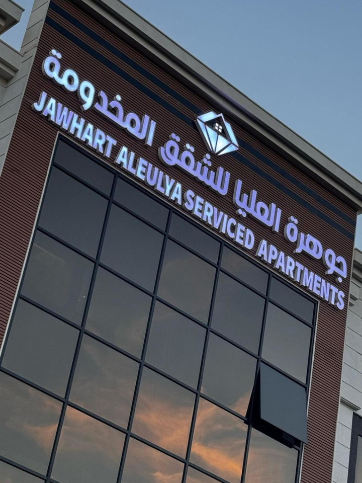 جوهرة العليا للشقق المخدومة - Saudi Arabia