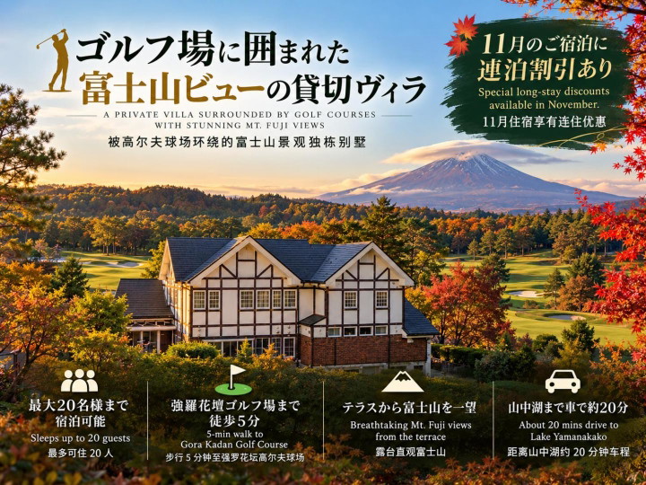 Winvilla-mt Fuji富士山 - Tokyo