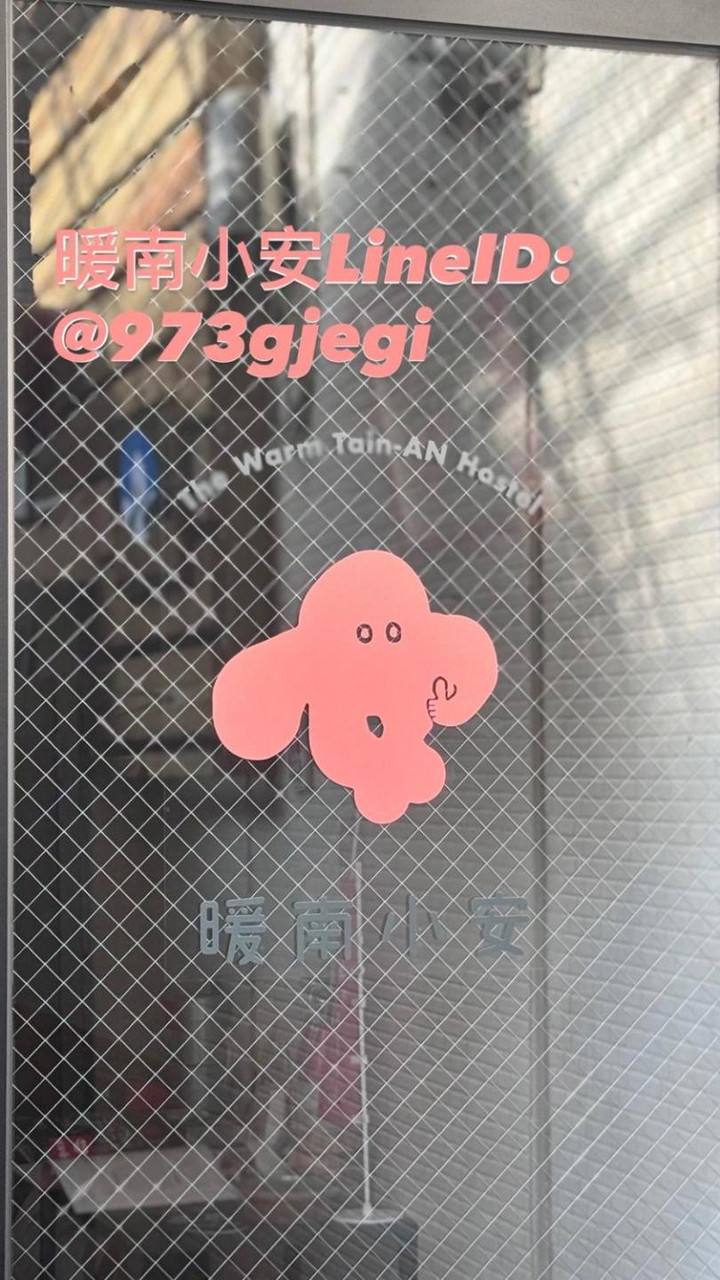 暖南小安民宿The Warm Tain-an Hostel-台南火車站-新樓醫院-背包客房-可包層-可包房-可包棟-獨旅友善民宿 - Tainan City