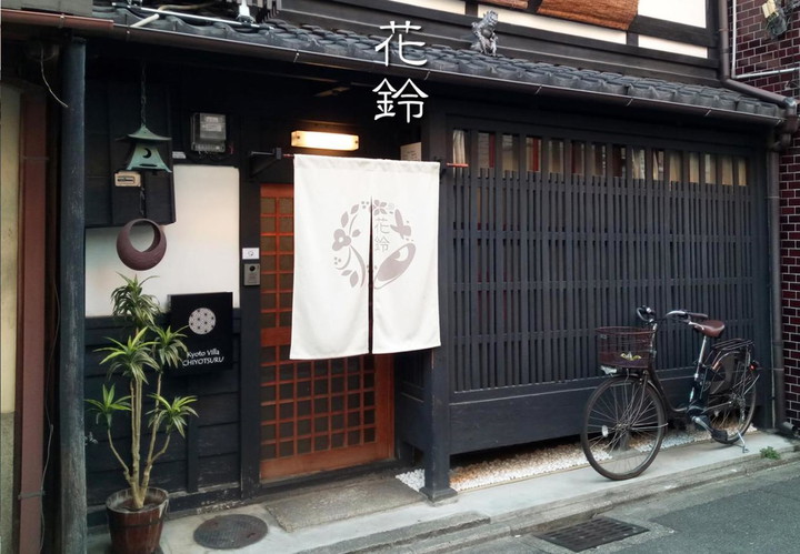 Kyoto Villa Chiyotsuru - Kyoto