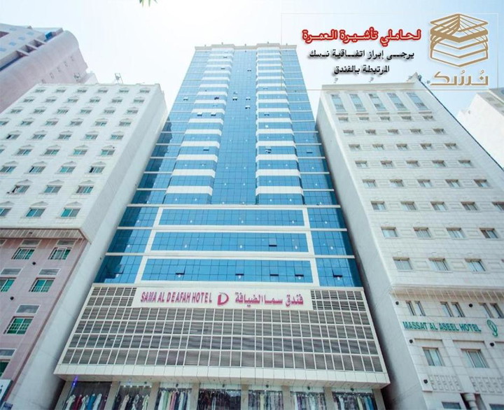 Sama Al Deafah Hotel - Mekka