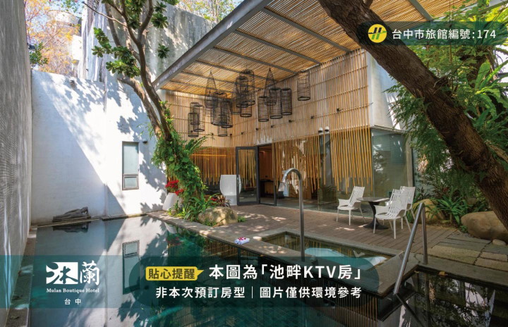 沐蘭精品旅館-台中館Mulan Boutique Hotel - Daly City