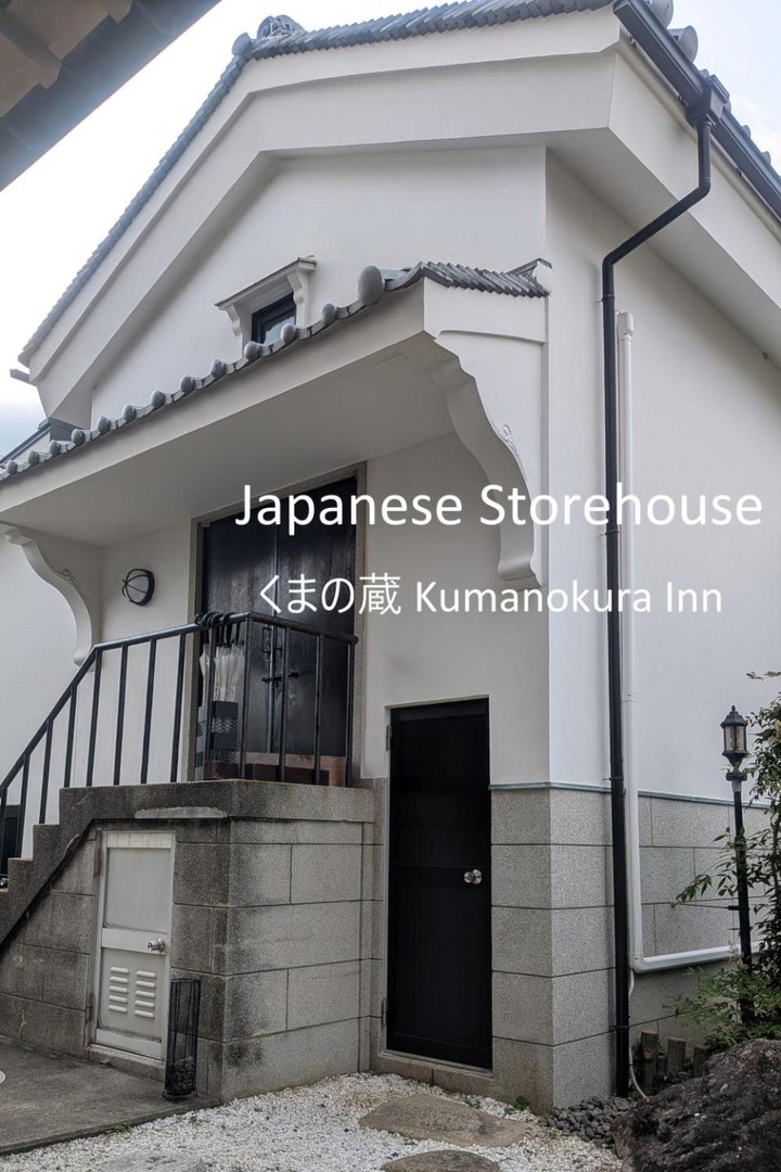 くまの蔵 Kumanokura Inn Storehouse - Shingu