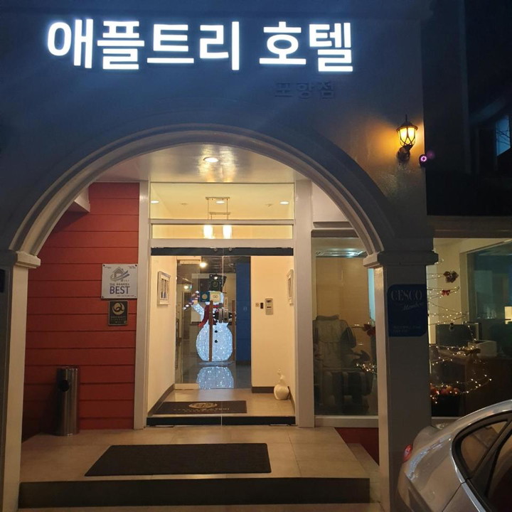 Appletree Hotel Pohang - Gyeongju-si