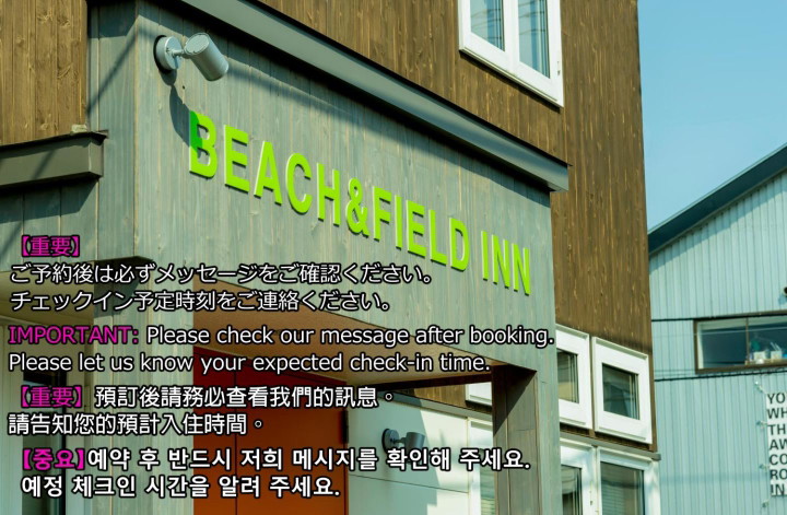 Beach And Field Inn - Hokkaido