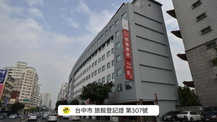 西悠飯店台中店 - 豐原區