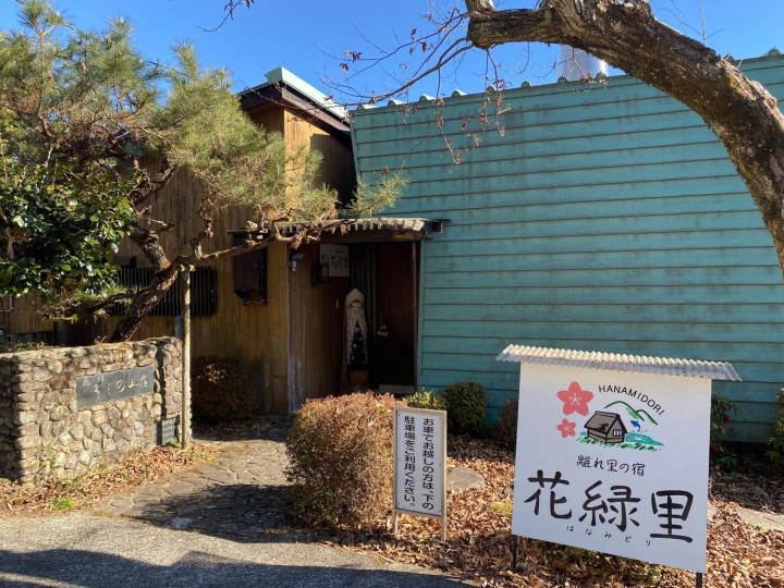 花緑里-Hanamidori-そしの山荘 岐阜下呂金山郡上貸切ロッジ高原リゾート - Gero