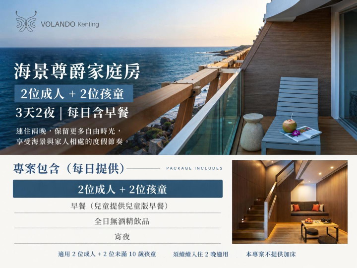 Volando Kenting - Kaohsiung City