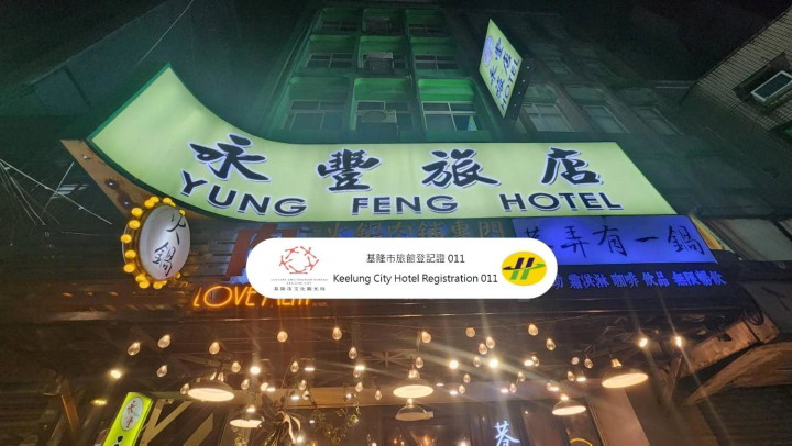 Yung Feng Hotel - Ruifang