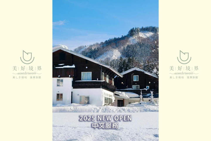 Guest House Vingt-neuf 美好境界湯澤館 - Yuzawa