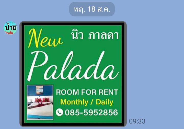 Palada Guest House - Prachuap Khiri Khan