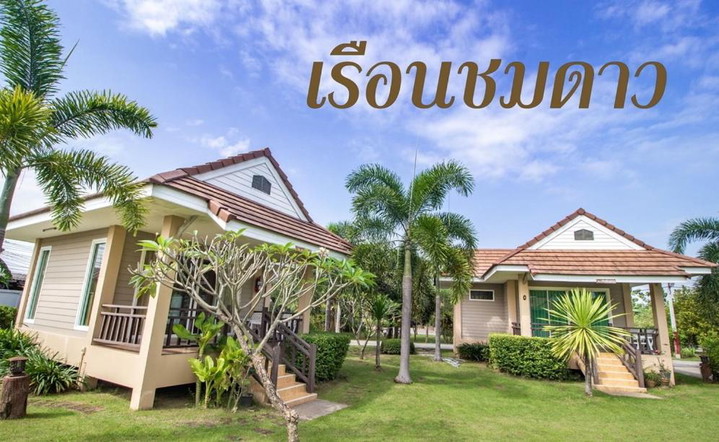 รีสอร์ท เรือนชมดาว - Kanchanaburi