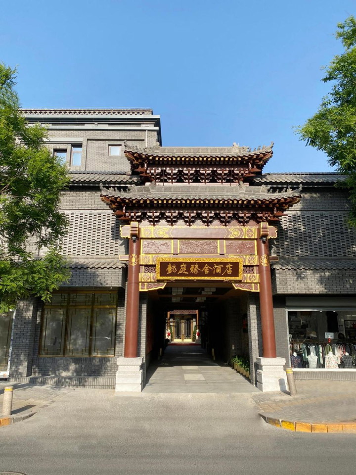 The Yard Hotel Beijing Nanluo Gu Alley - Pékin