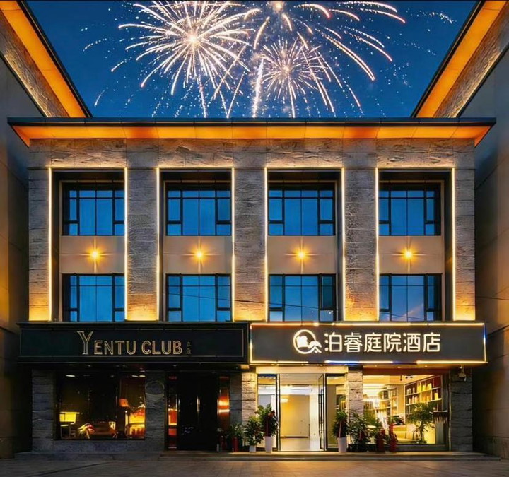 Zhangjiajie Borui Hotel - Tianmen Mountain 张家界天门山泊睿庭院酒店 Free Travel Guide Customization And Purchasing Tickets For Various Scenic Spots - Zhangjiajie