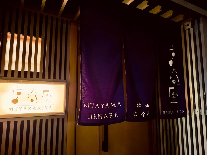 Miyazakiya Kitayama - Hanare - - Kyoto