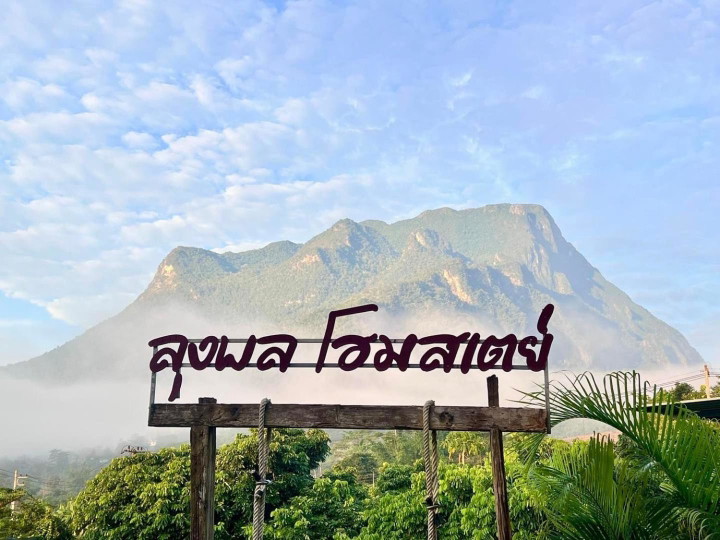 ลุงพล โฮมสเตย์ เชียงดาว - Thaïlande